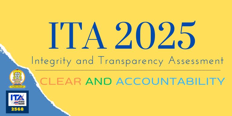 การเปิดเผยข้อมูลสาธารณะ (Open Data Integrity and Transparency Assessment : OIT) ปี 2568 ...